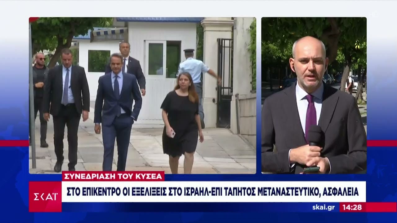 Συνεδρίασε το ΚΥΣΕΑ: Στο επίκεντρο οι εξελίξεις στο Ισραήλ – Επί ...