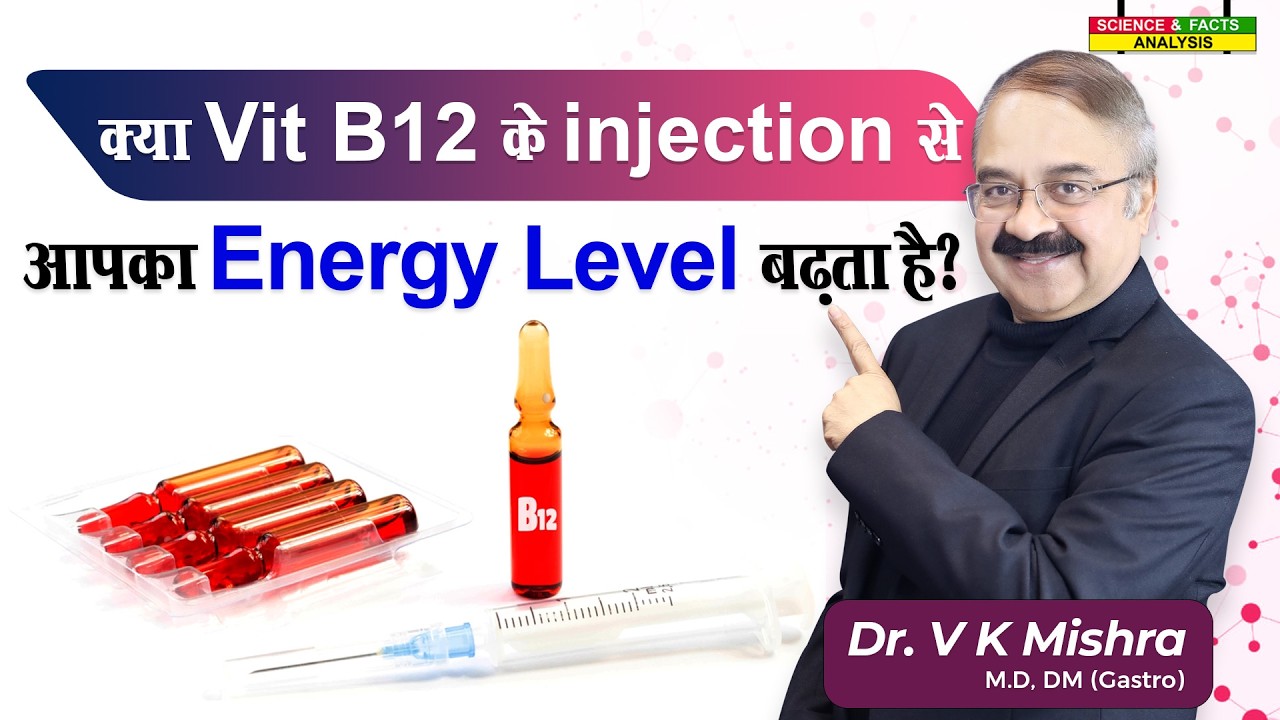 VIT B12 कमी होने का खतरा किसको || VIT B12 INJECTIONS WHAT THEY CAN AND ...