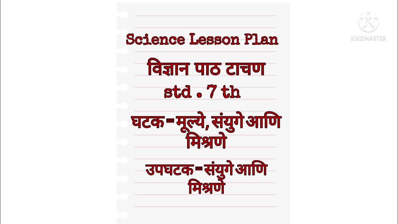 science lesson plan// विज्ञान पाठ टाचण// मुल्ये, संयुगे आणि मिश्रणे ...
