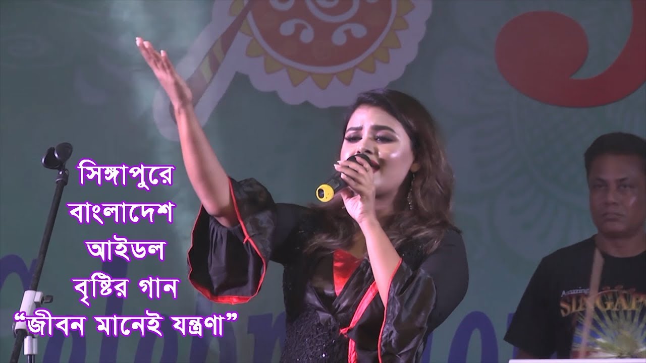 জীবন মানেই তো যন্ত্রণা - নুসরাত ইসলাম বৃষ্টি, Jibon Manei to Jontrona ...
