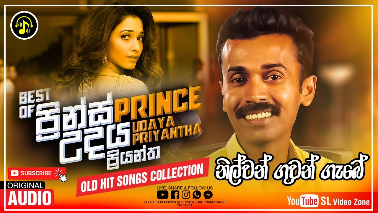 නිල්වන් ගුවන් ගැබේ| Nilwan Guwan Gabe | Price Udaya Priyantha Old Hit ...