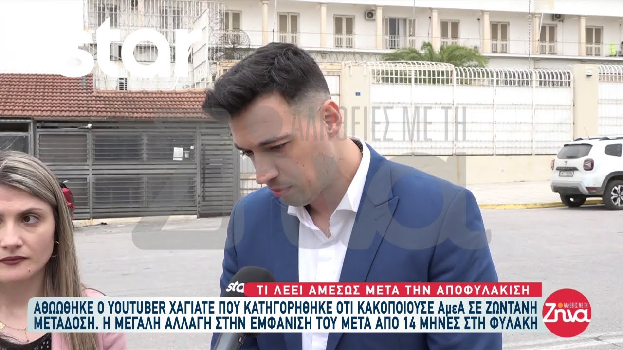 Αθωώθηκε και αφέθηκε ελεύθερος ο YouTuber Hayate - YouTube