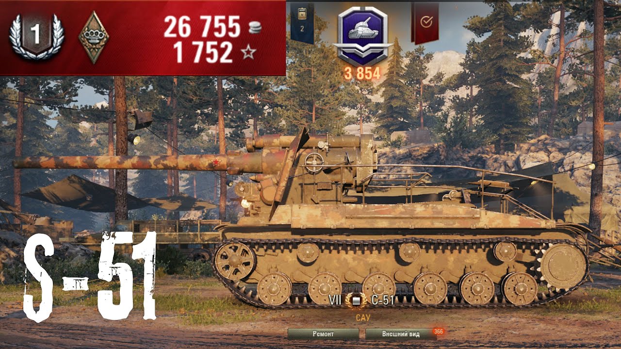 S51 World of Tanks Gameplay || SELF-PROPELLED HOVITZER - YouTube