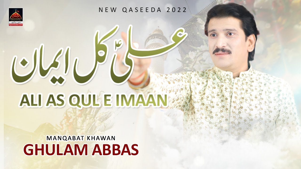 Imam Ali Qasida Urdu2022