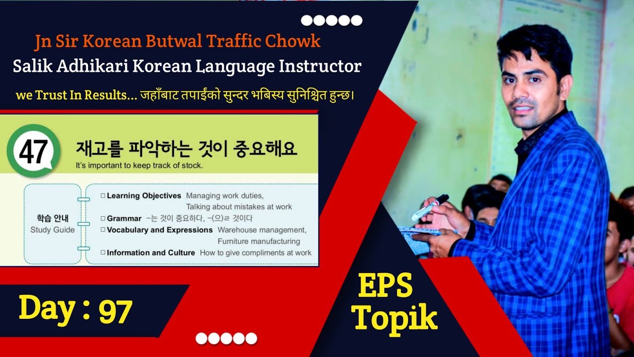 EPS TOPIK TEXT BOOK LESSON 47 || WITH GRAMMAR || JN SIR KOREAN || @salik_adhikari_korean_teacher ...