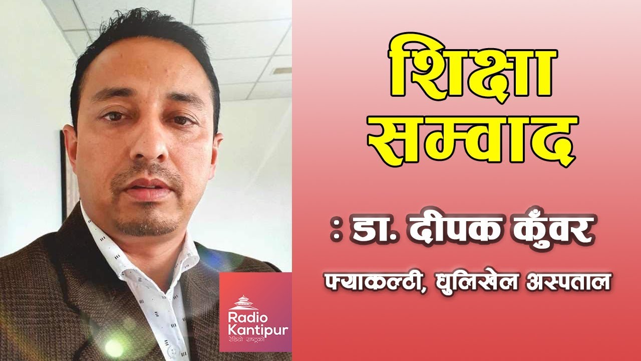 Shikshya Sambaad | Dr. Deepak Kunwar | 28 May 2020 - YouTube