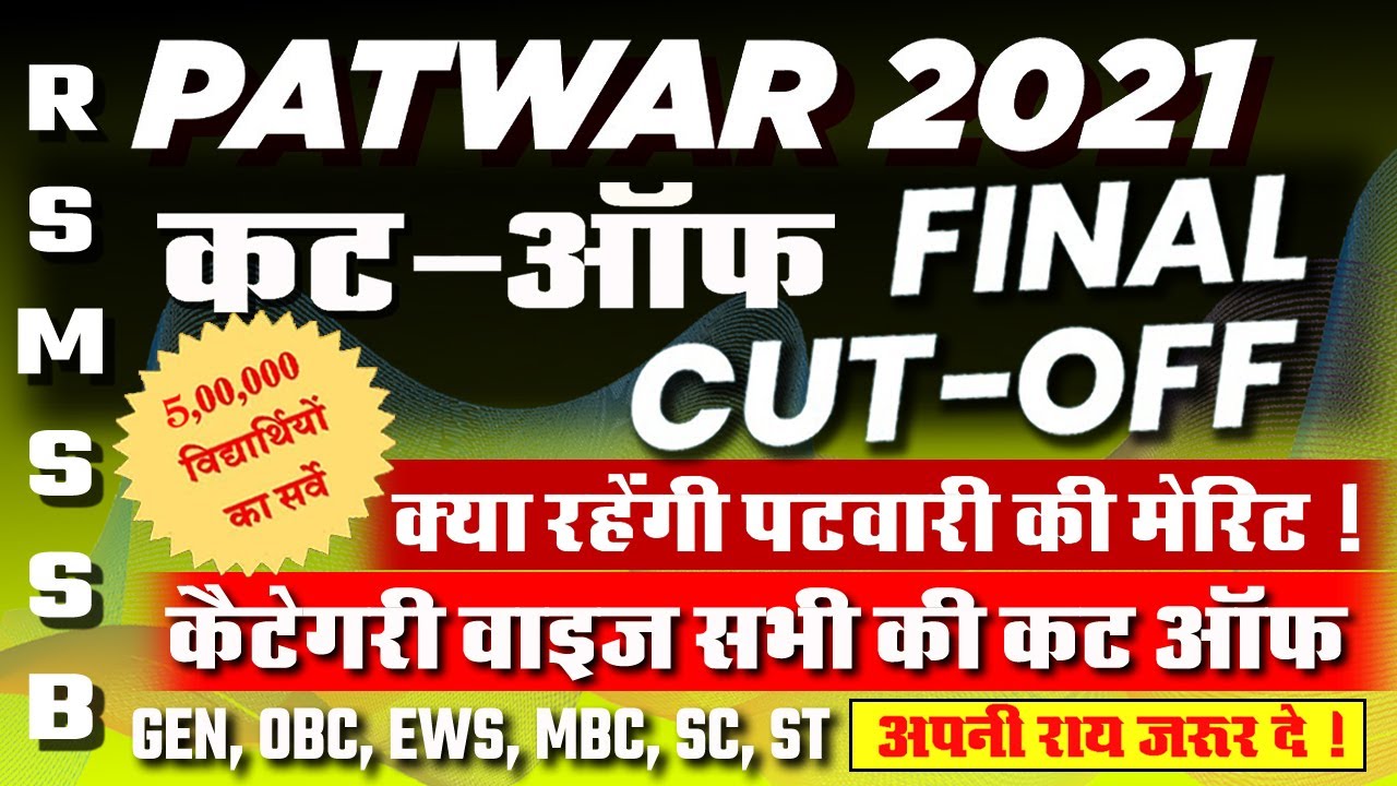 Patwari Final CutOff | Patwari Cut Off 2021 | Normalization | Rajasthan ...