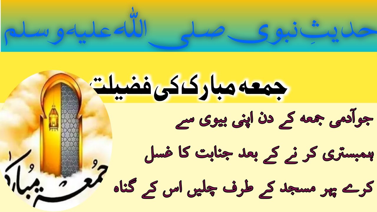 HADEES QUDSI | Juma Mubarak | حدیثِ قدسی | HAQ VOICE | AQWAL E ZAREEN ...