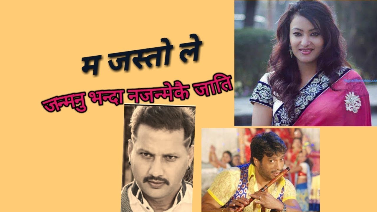 Nepali full movie song nikhal upridi ,jharna thapa,shree kishna ...