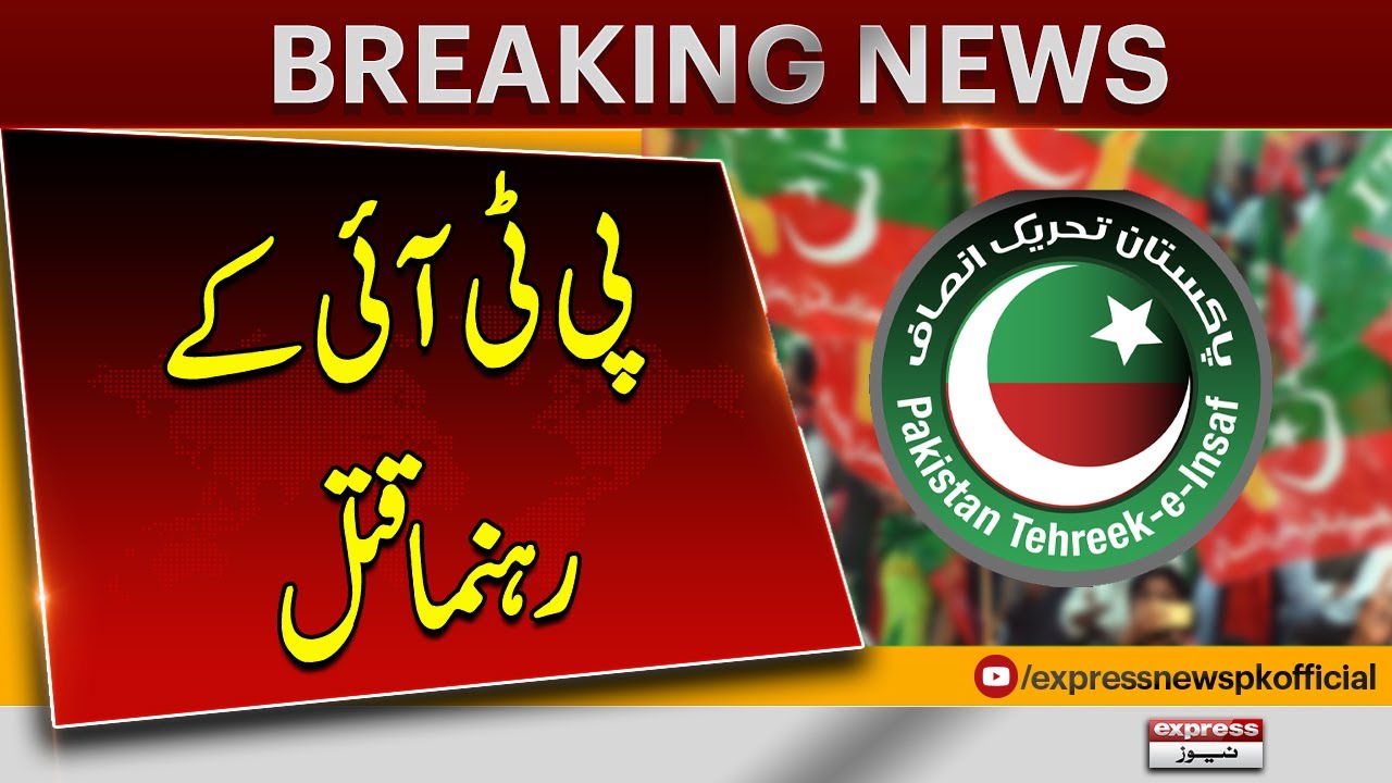 Breaking News | Bad News regarding Former MPA and PTI Leader CH Adnan ...
