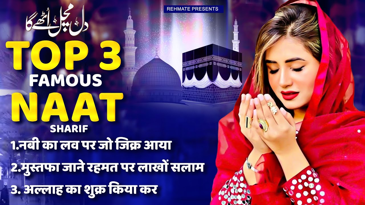 Top Naat Sharif | 2023 New Naat Sharif | Nonstop Naat | 2023 Beautiful ...