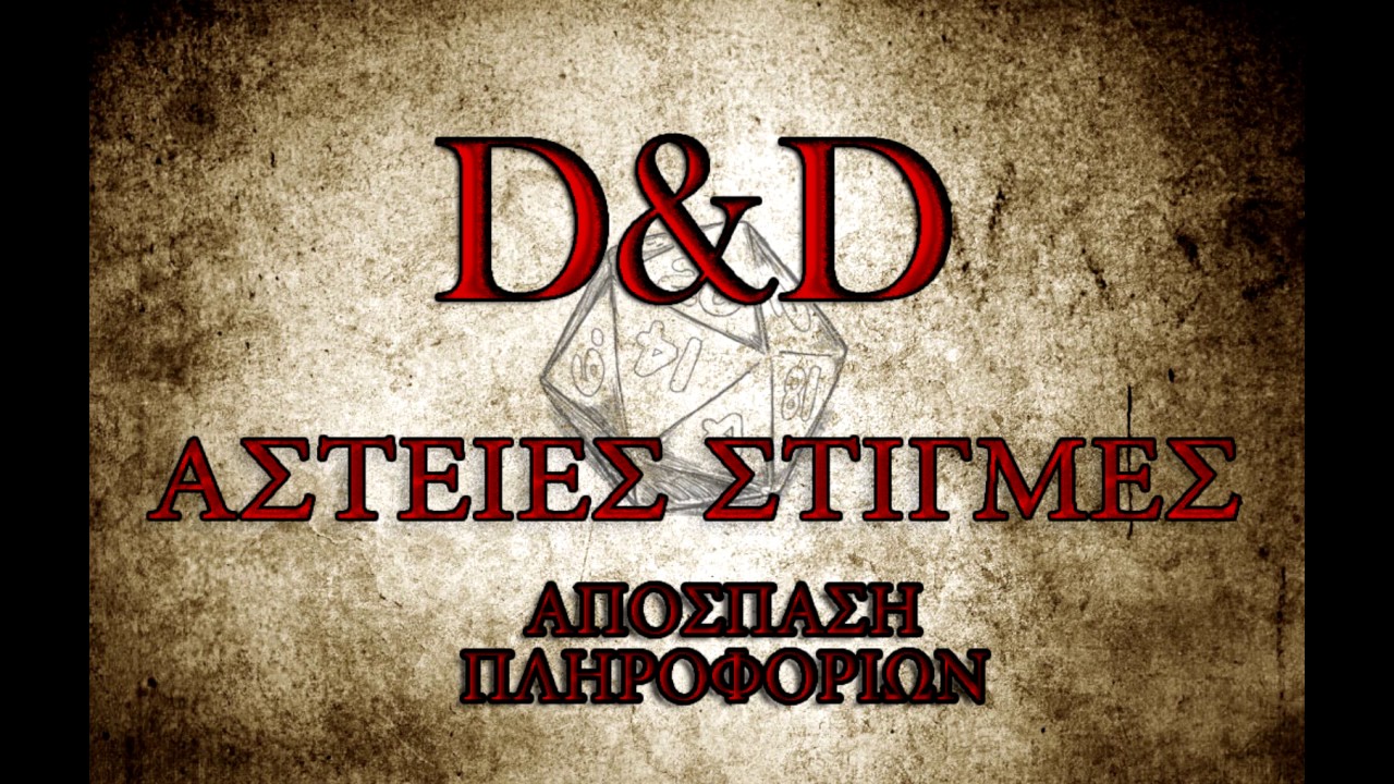 D&D Αστειες Ιστοριες - The Birth of Evil Edition!!! #2 - YouTube