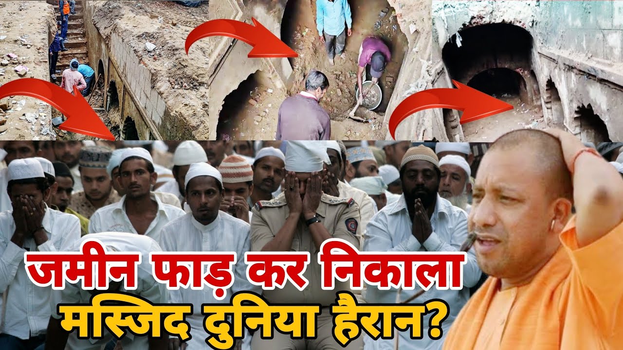 मंदिर ढूंढ रहे थे 🥺 जमीन फाड़ कर निकाला मस्जिद ? 🤪 अंधभक्त हैरान ...