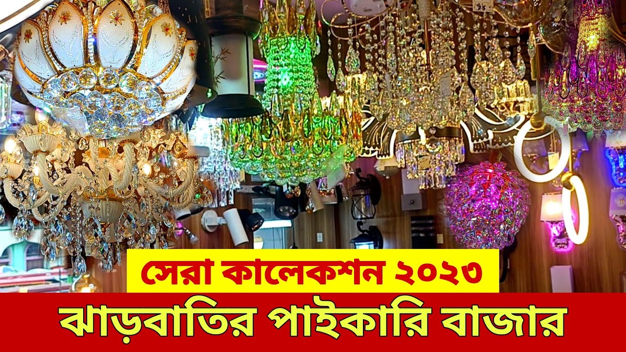 ঝাড়বাতি পাইকারি বাজার || jharbati price in Bangladesh, jharbati light ...