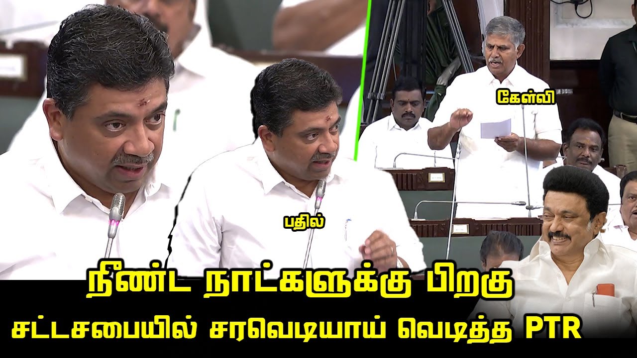 PTR Today Assembly Speech | IT Minister Palanivel Thiaga Rajan Reply to AK Selvaraj on TN ...