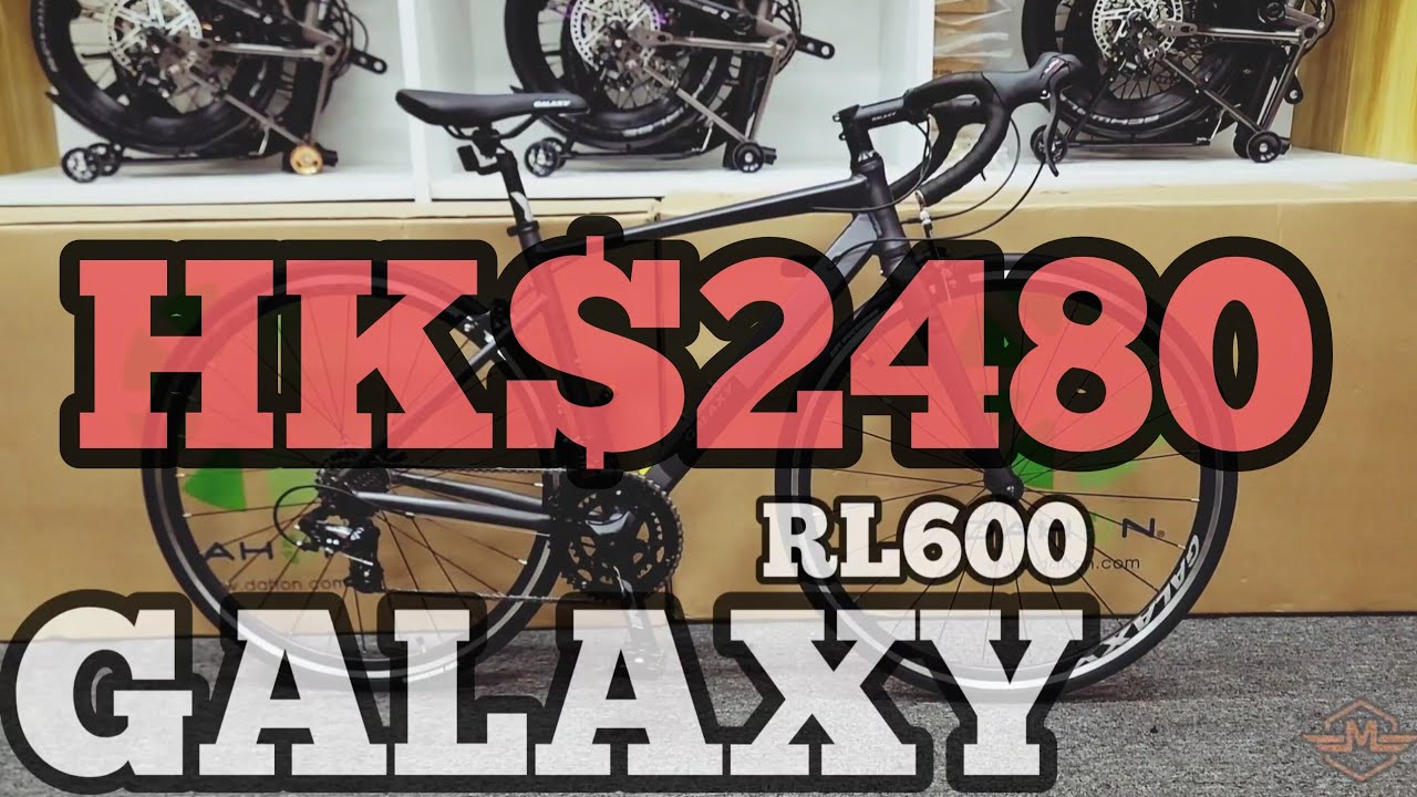 GALAXY RL600 抵玩槍手公路車 mbike Michael 誠意推薦！入門槍手公路車 #290 - YouTube