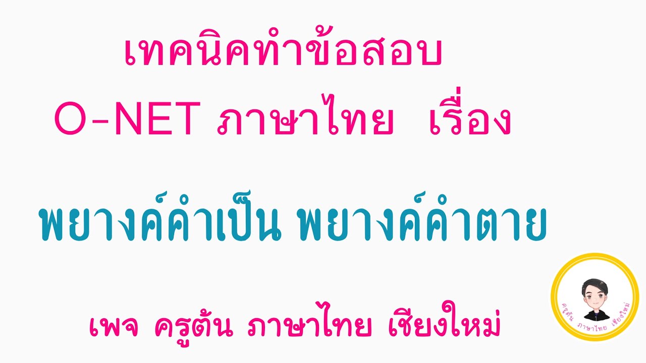 Onet onet