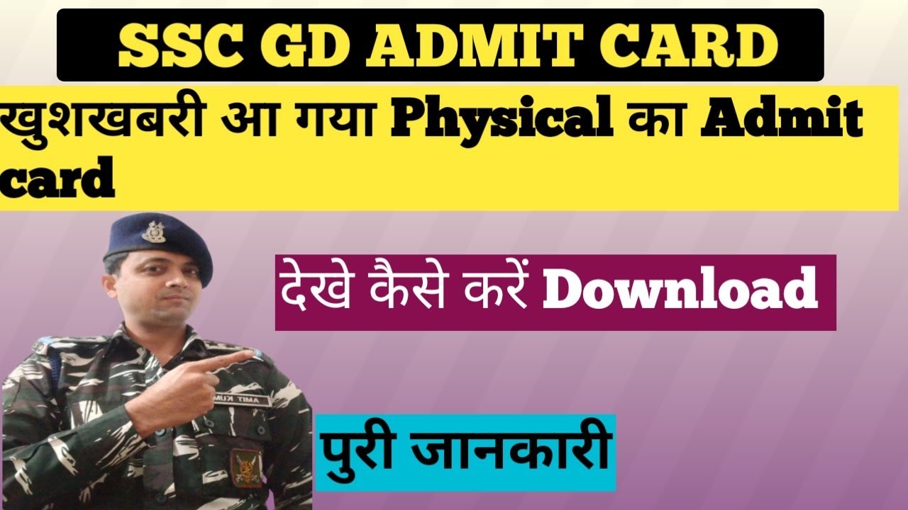 Ssc Gd Physical Admit Card 2023 ssc Gd Physical Admit Card Kaise Nikale ssc-gd-physical-admit-card-2023-ssc-gd-physical-admit-card-kaise-nikale