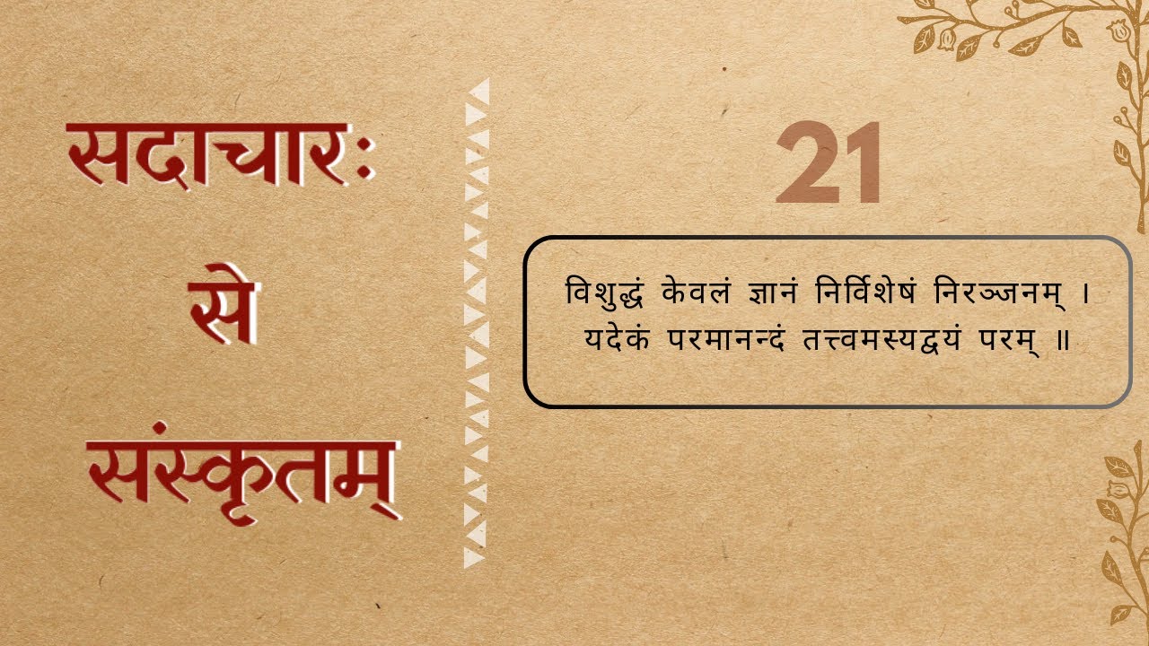 Shankaracharya's Sadachara | Shloka 21 - YouTube