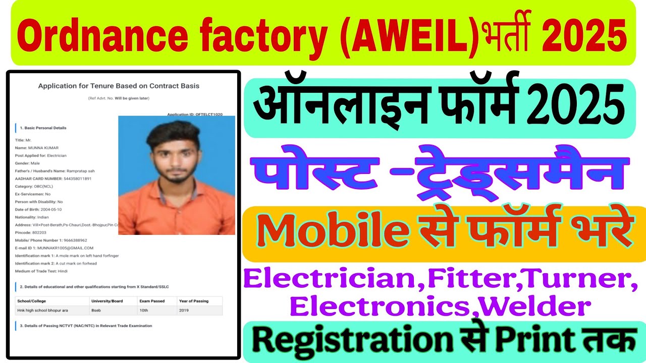 Ordnance Factory Trichy Online Form 2025 Kaise bhare|How to apply ...