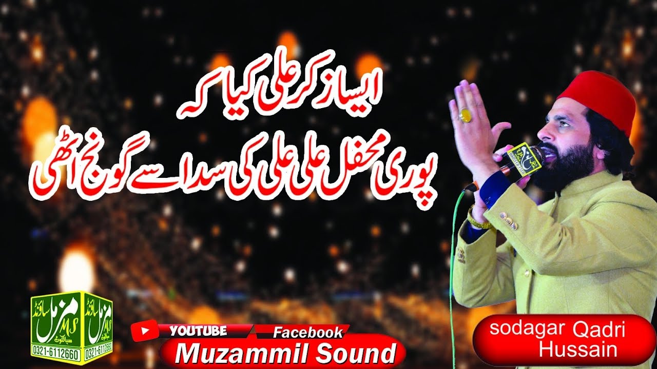 New Naqabat By Sodagar Hussain Qadri - YouTube