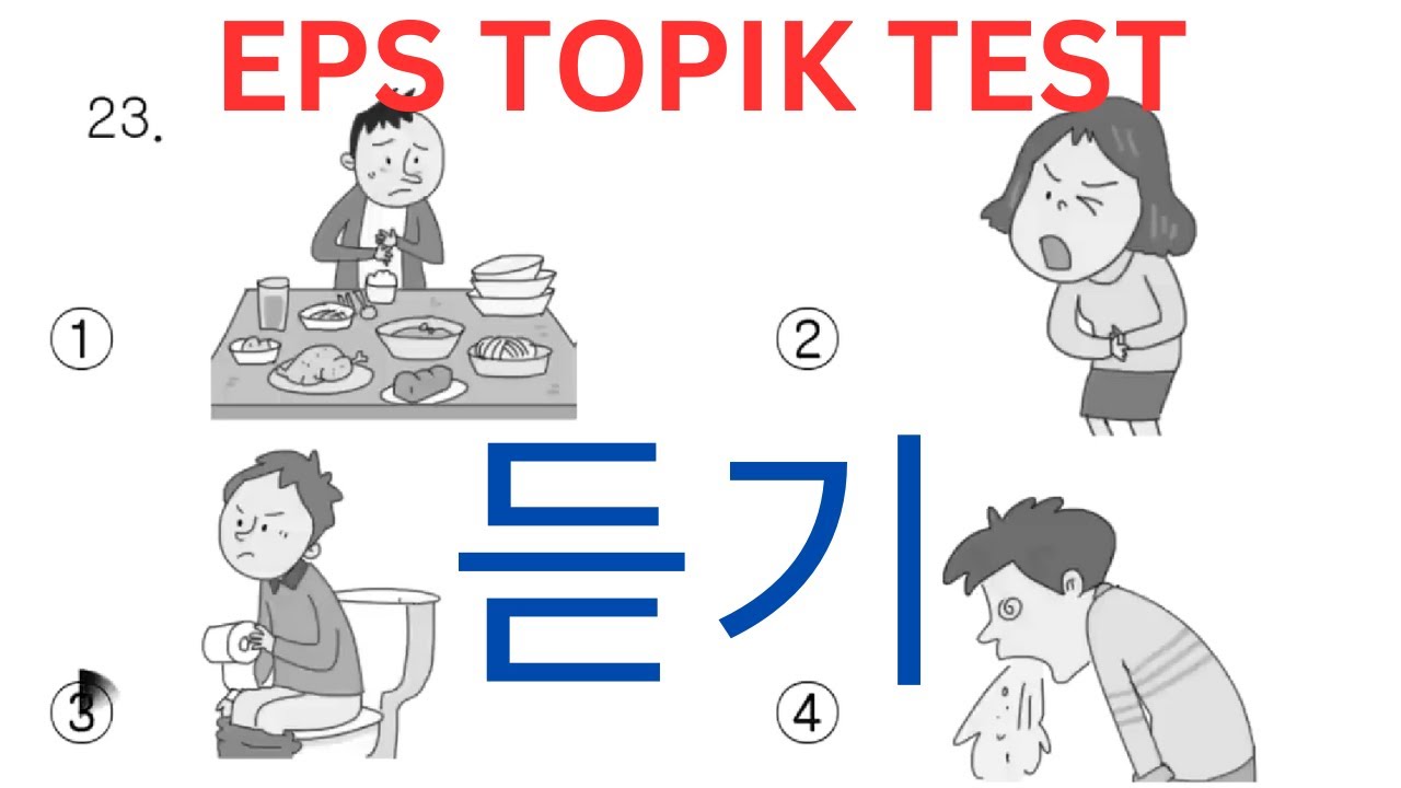 CBT EPS-TOPIK Model Listening 듣기 Practice Test 고용허가제 한국어능력시험 20 ...