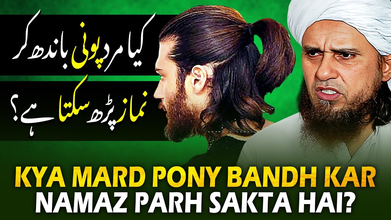 Kya Mard Pony Bandh Kar Namaz Parh Sakta Hai? | Ask Mufti Tariq Masood ...