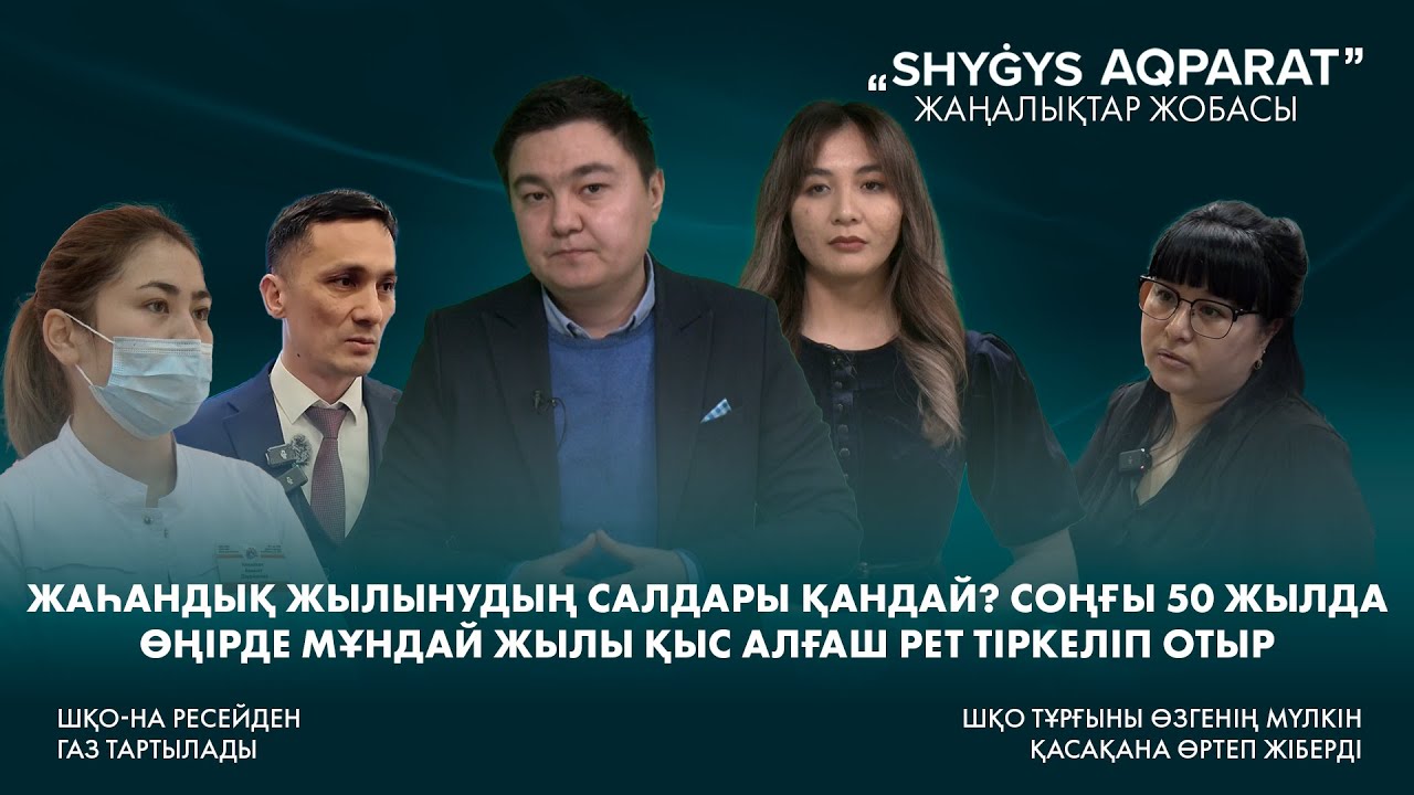 "SHYGYS AQPARAT" Жаңалықтар жобасы. №15 шығарылым - YouTube