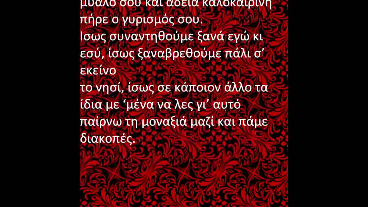 gramma xorismou-dust rhymes +Stixoi - YouTube