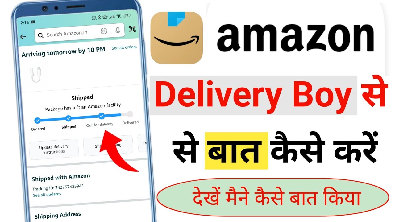 Amazon Delivery Boy Number 2024 | Amazon Delivery Boy se Baat Kaise ...