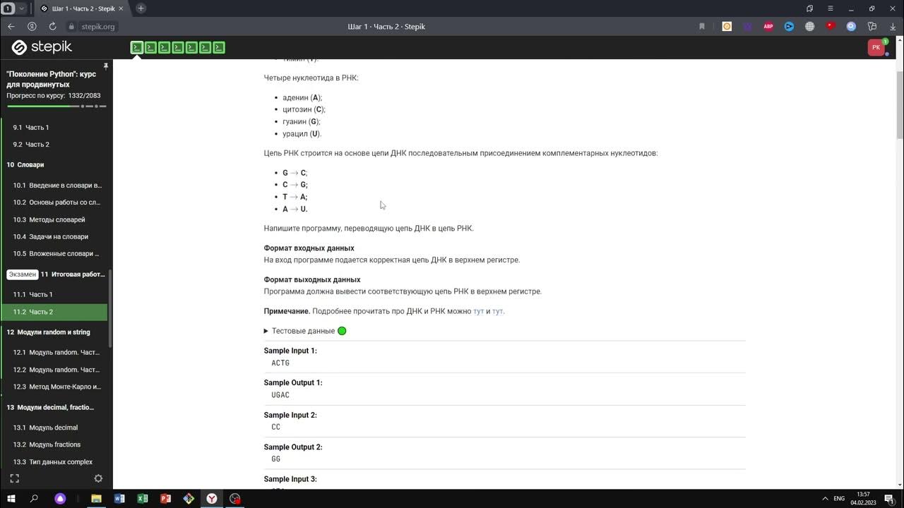 11 2 Минутка генетики Поколение Python курс для продвинутых Курс