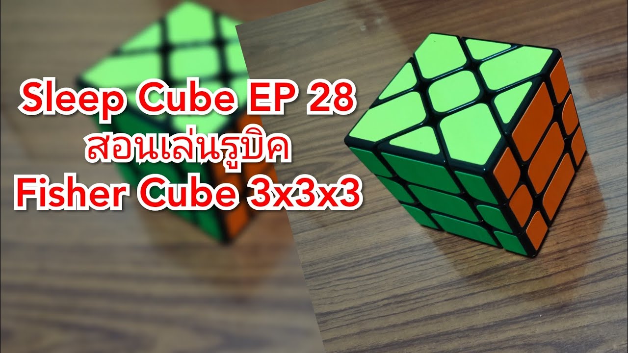 Sleep Cube EP#28 How to solve the Fisher 3x3x3 Rubik's cube - YouTube
