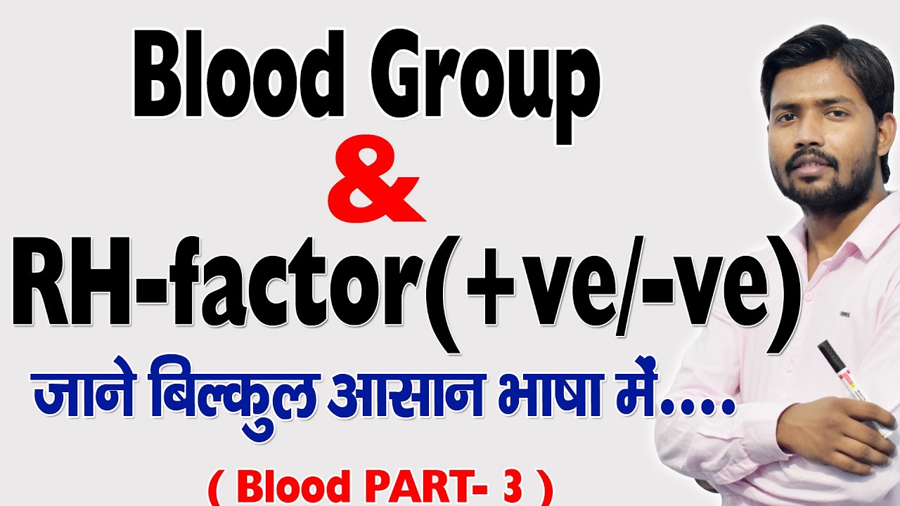 Blood Group RH factor ve ve In Hindi YouTube