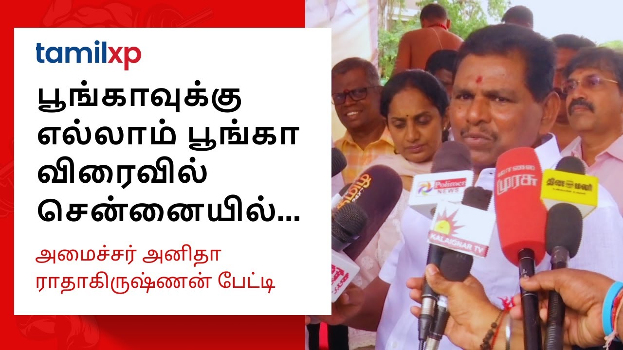 Anitha Radhakrishnan press meet - 23-06-2025 - YouTube