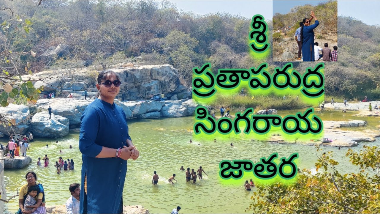 Sri Prathapa Rudra Singaraya Jathara🙏#చుట్టూ గుట్టలు మధ్యలో జాతర ...