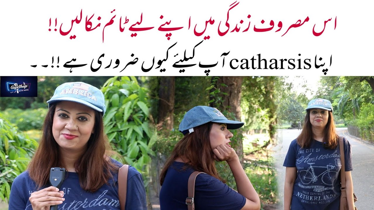 Apna Catharsis Ap Ke Lie Keu Zaruri Hai !! | Huma Shahzad - YouTube