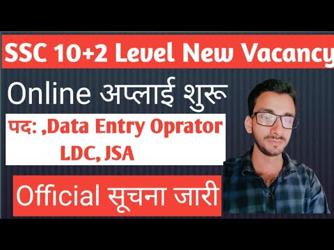 SSC LDC & Data Entry Operator New Vacancy 2024 | ऑनलाइन आवेदन शुरू ...