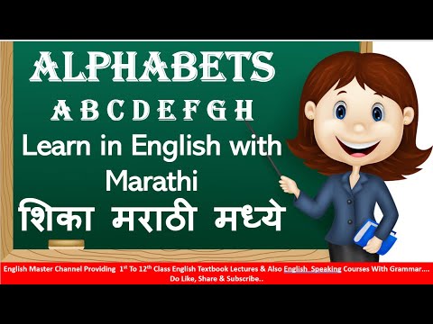 Learn English - Speak Alphabets in Marathi - YouTube