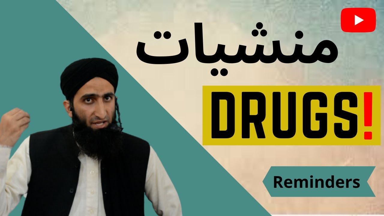 Ice Or Crystal Meth DRUG ka Nasha | Molana Umair Speeches | Reminders ...