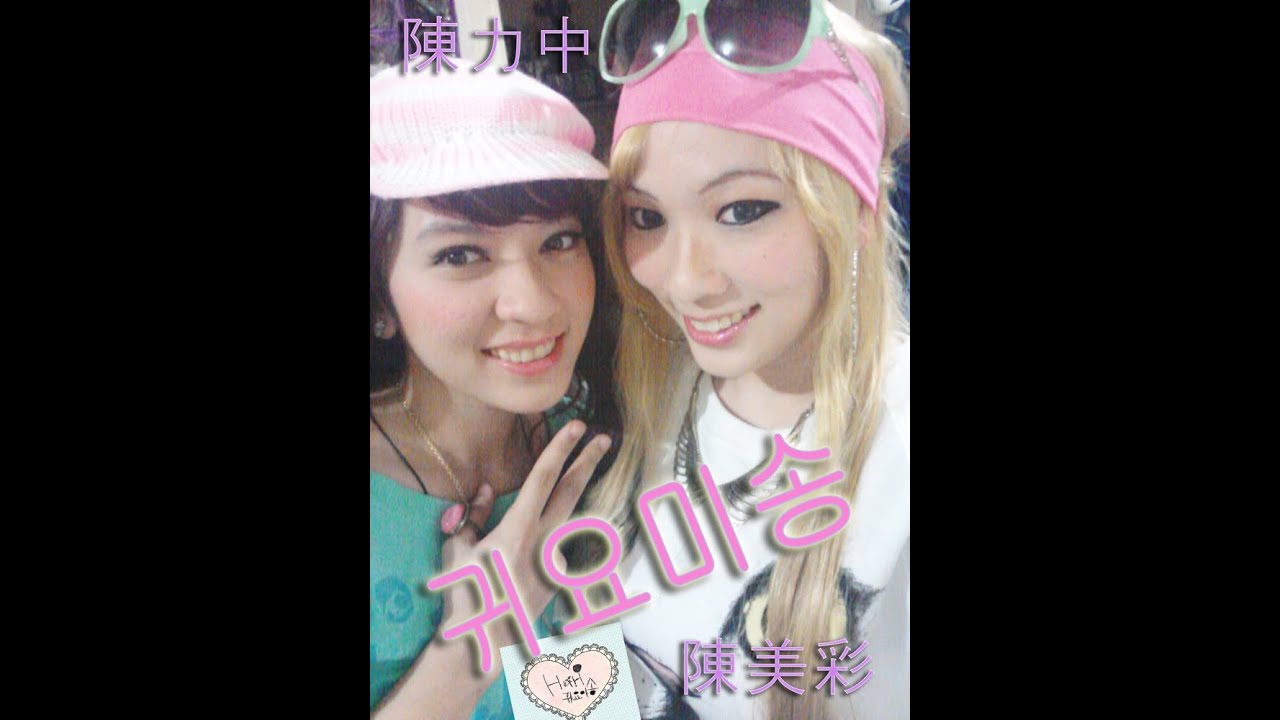 GWIYOMI / KIYOMI Song by Hari (하리) / Korean Cutie Song (귀요미송) by Chai ...