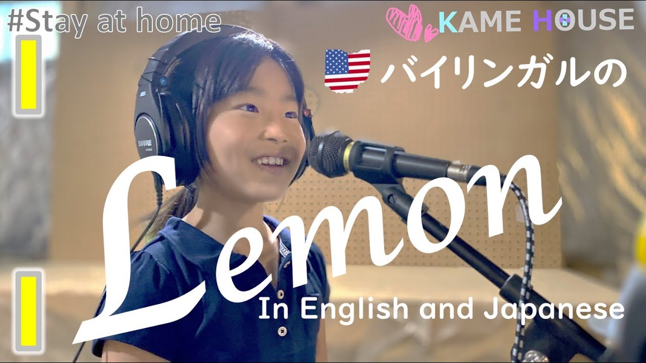 Lemon (English cover) バイリンガル小学生が英語と日本語で歌ってみた | 米津玄師 Lemon in English ...