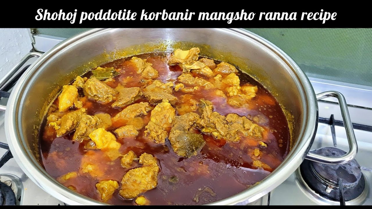 সহজ পদ্ধতিতে কোরবানির মাংস রান্না/Shohoj poddotite korbanir mangsho ...