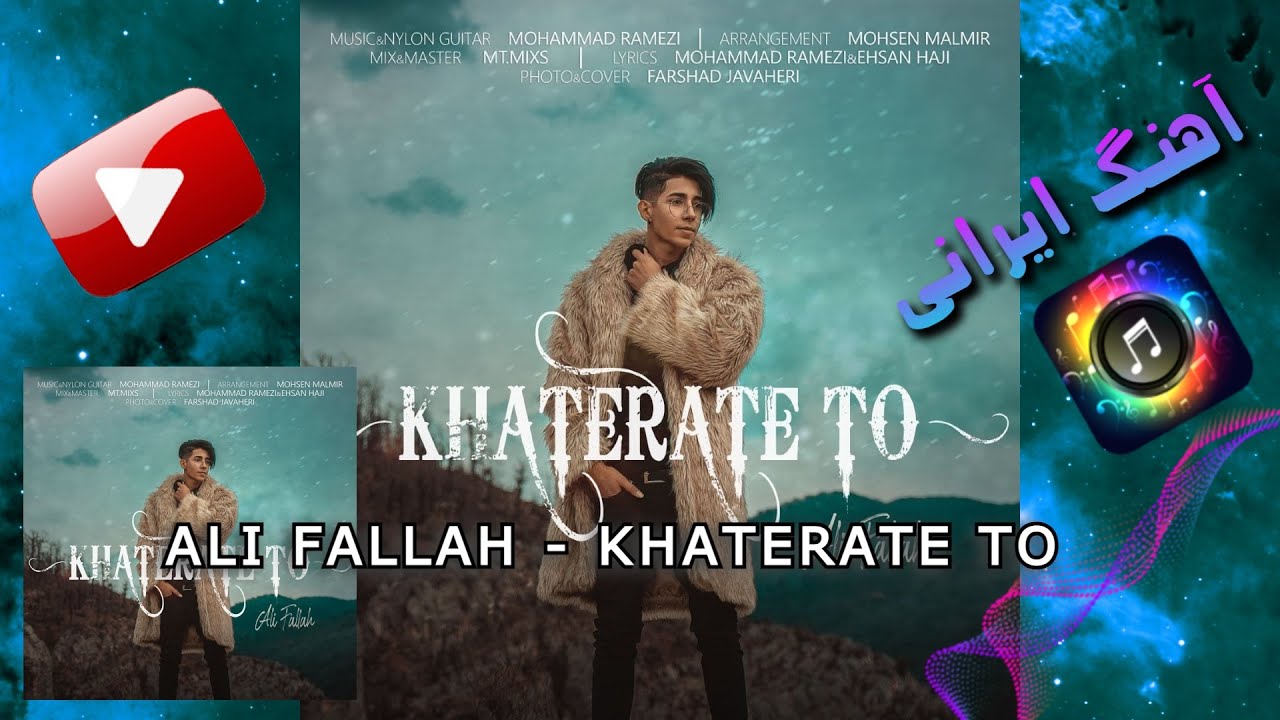 علی فلاح – خاطرات تو | Ali Fallah – Khaterate To 🎧 - YouTube