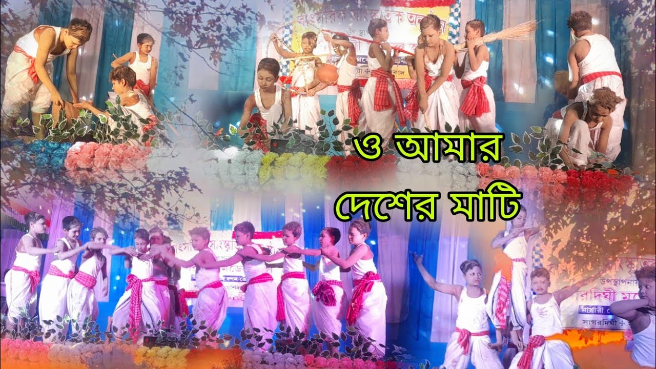 ও আমার দেশের মাটি তোমার পরে ঠেকাই মাথা🙏নিউ বেঙ্গলি গ্রুপ ডান্স 💃 ...