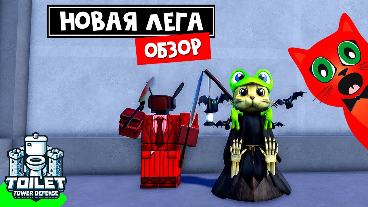 Обзор SINISTER CAMERAMAN в игре TTD | Toilet Tower Defense roblox ...