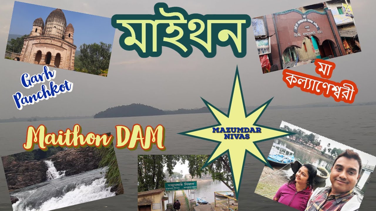 Maithon Tour, মাইথন, মা কল্যাণেশ্বরী, গড়পঞ্চকোট, পাঞ্চেত Dam, Garh ...