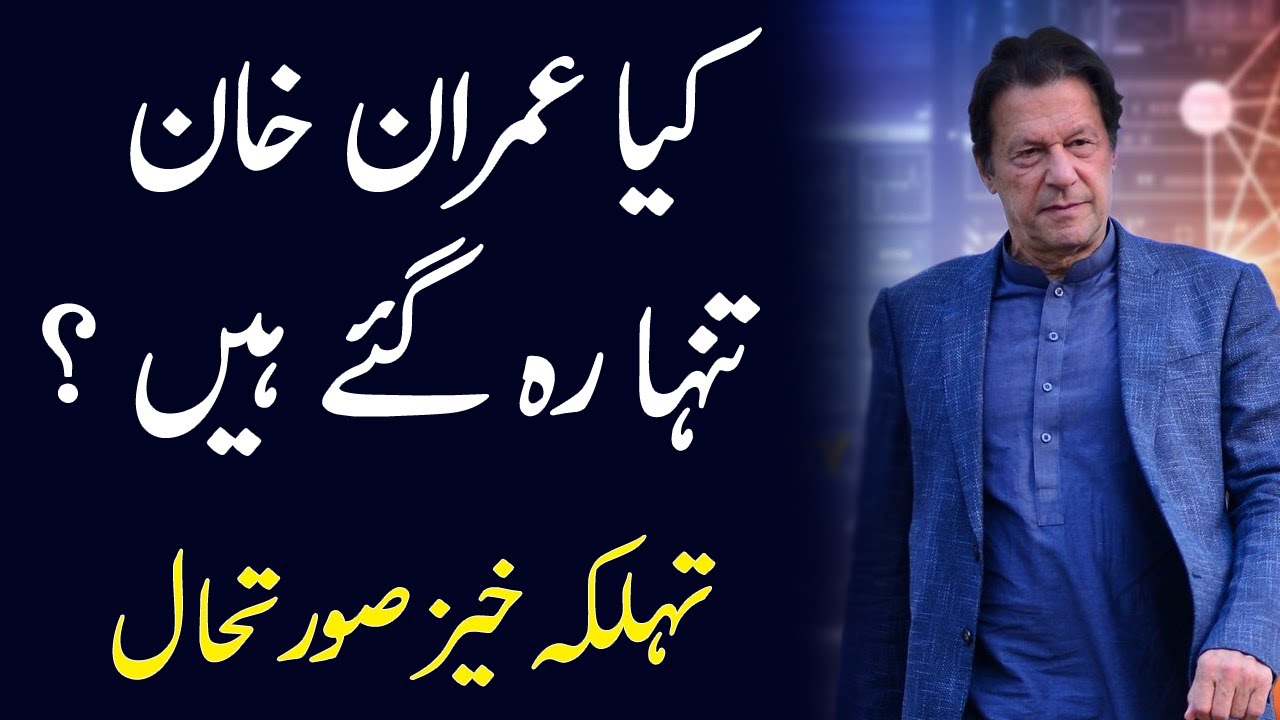 Kya Imran Khan Tanha Reh Gaye ? | Exclusive Story | 07 Sep 2022 | TSP ...