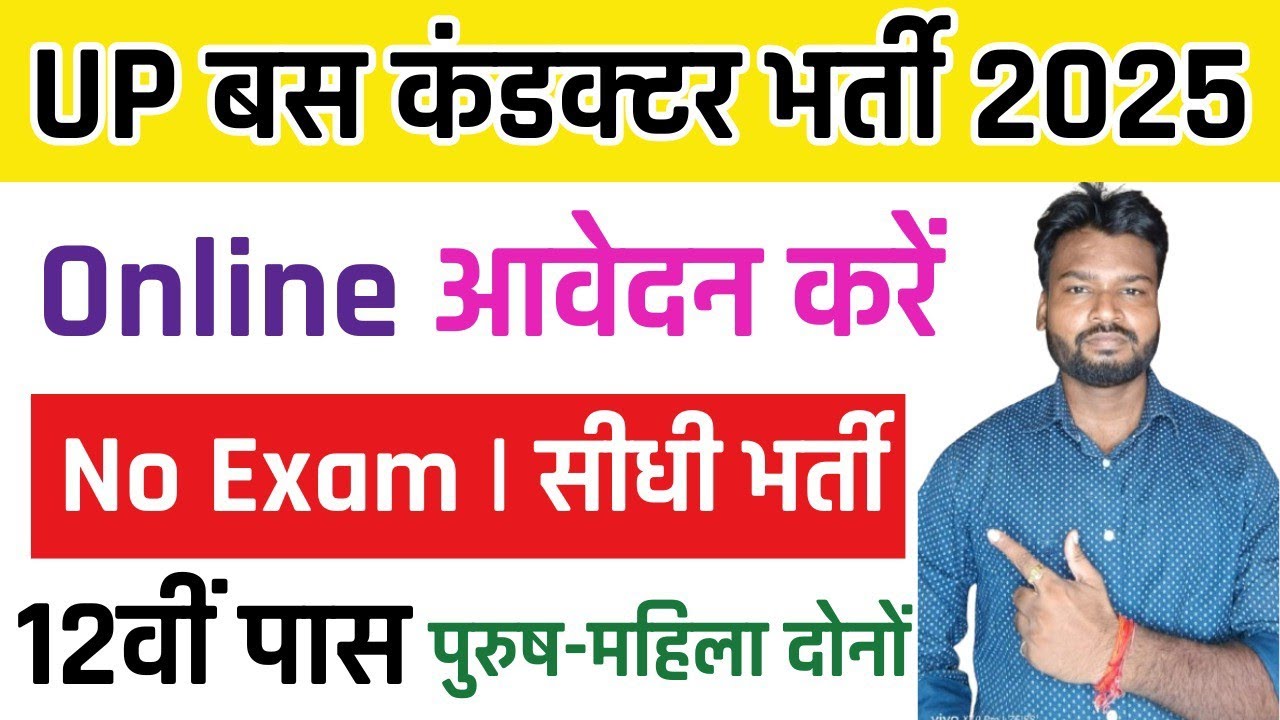 UP Roadways Conductor Vacancy 2025 | 12वीं पास भर्ती | UP Bus Conductor ...