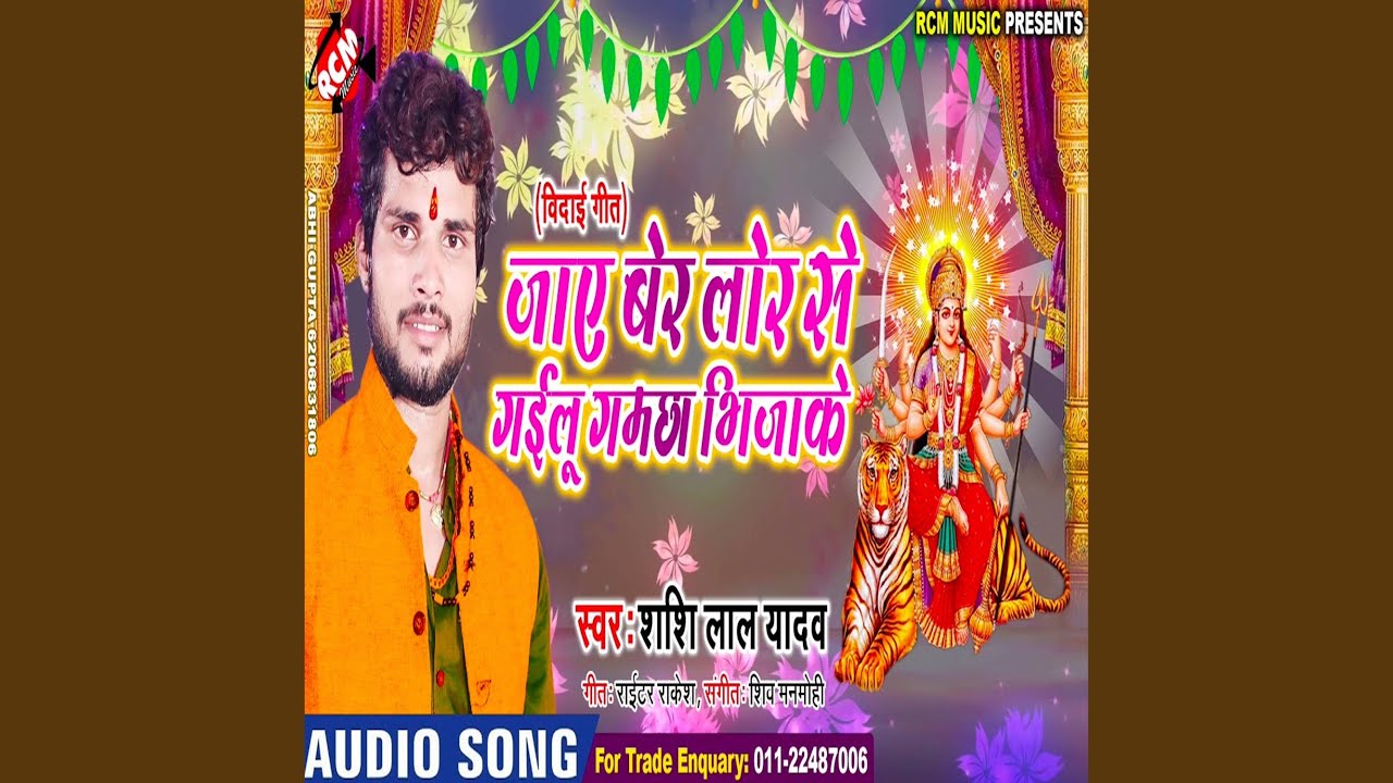 Jay Ber Lor Se Gailu Gamchha Bhijake - YouTube