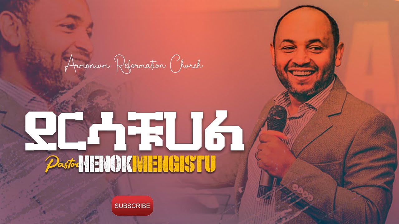 ደርሳቹሀል II pastor Henok Mengistu @ARC - YouTube